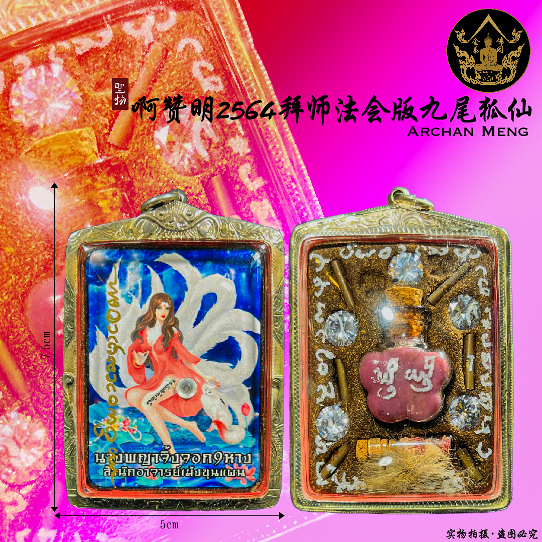 阿赞明2564拜师法会版狐仙 | JIN THAI FO PAI