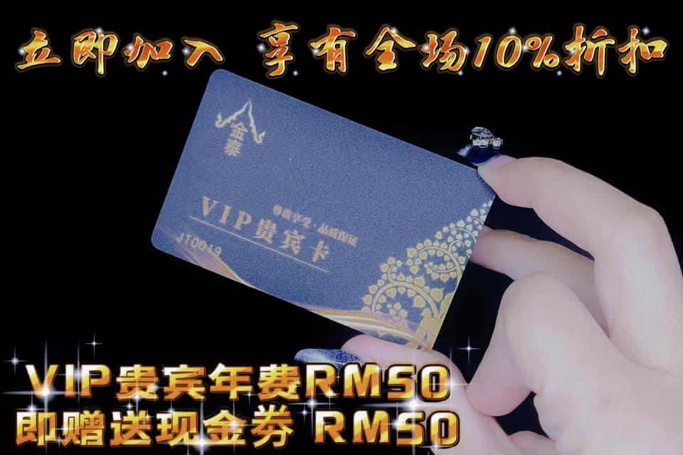 VIP贵宾卡 回赠现金劵RM50 | JIN THAI FO PAI