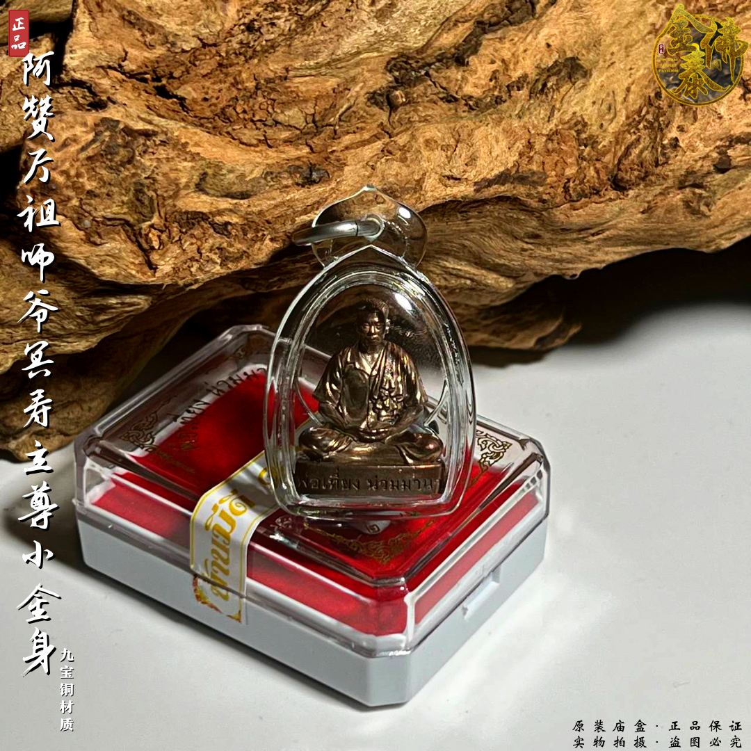 阿赞遍招财女神符布 | JIN THAI FO PAI