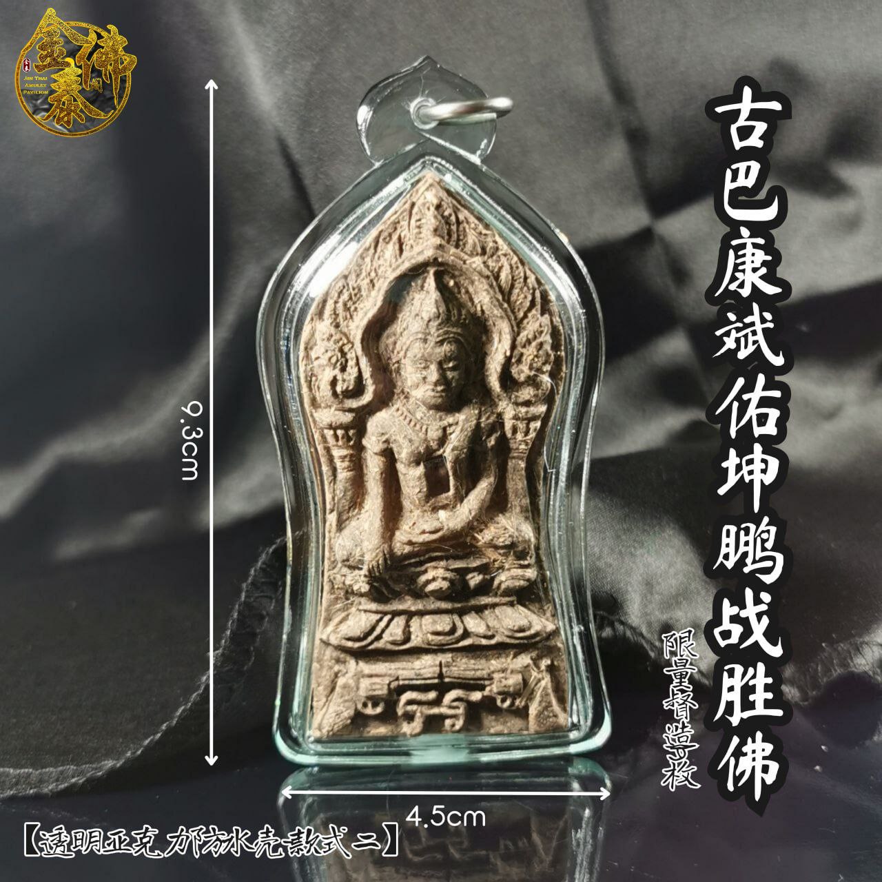 ARCHAN MEK阿赞Mek阴法财富坤平（全阴料) | JIN THAI FO PAI