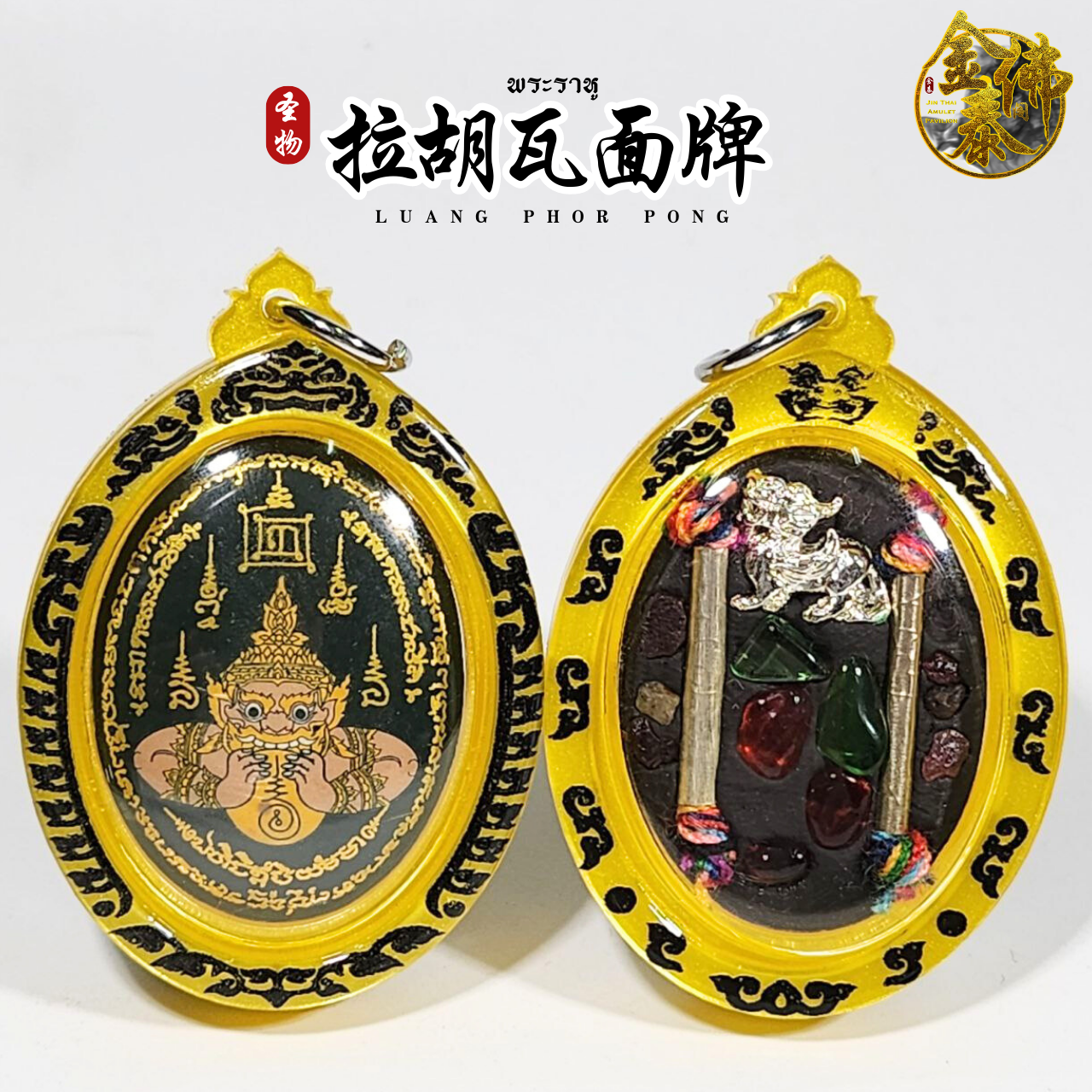 LP YIT龙婆易鬼王富裕掩面必达佛TONG DAENG ROM DAM（镭射边亚克力防水壳） | JIN THAI FO PAI